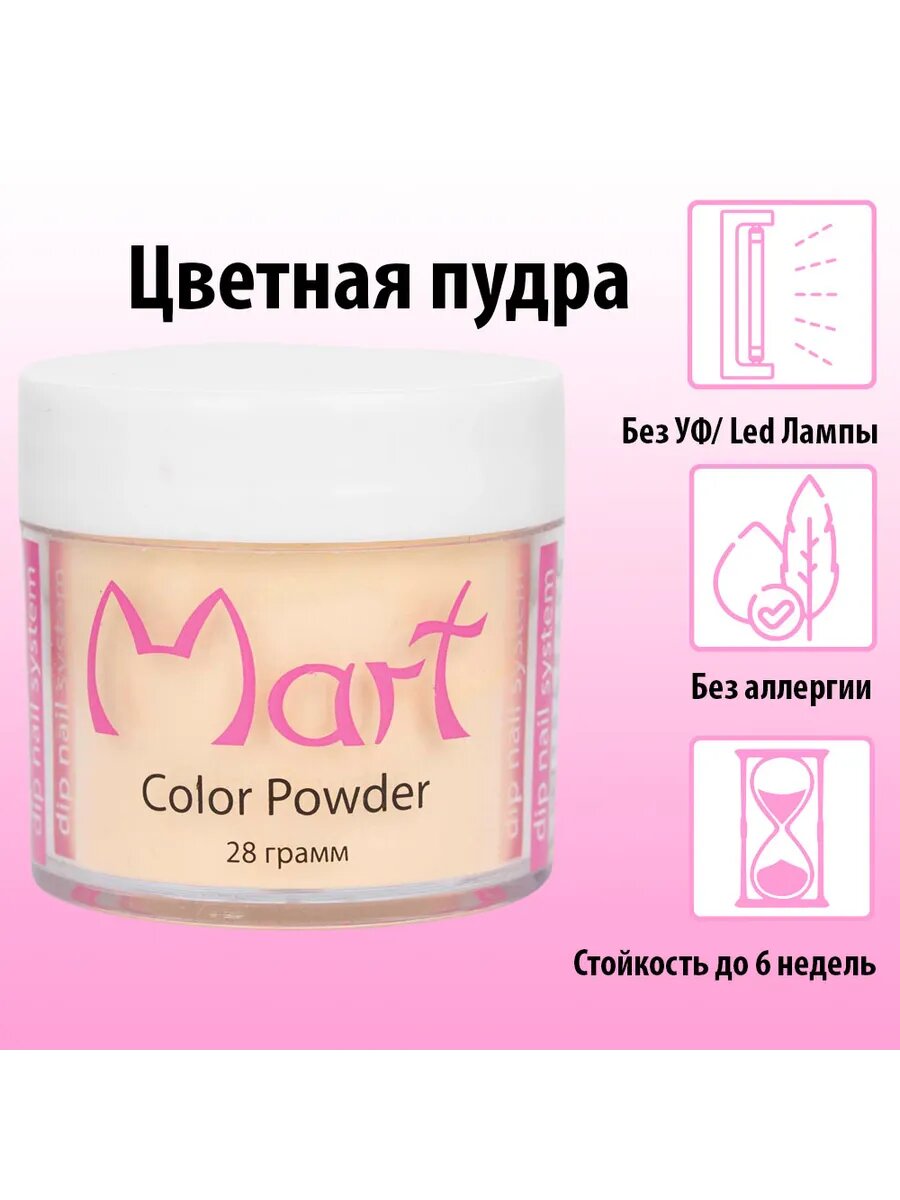Mart Цветная Гель-Пудра Весна 12 28 грамм, дип пудра без УФ лампы