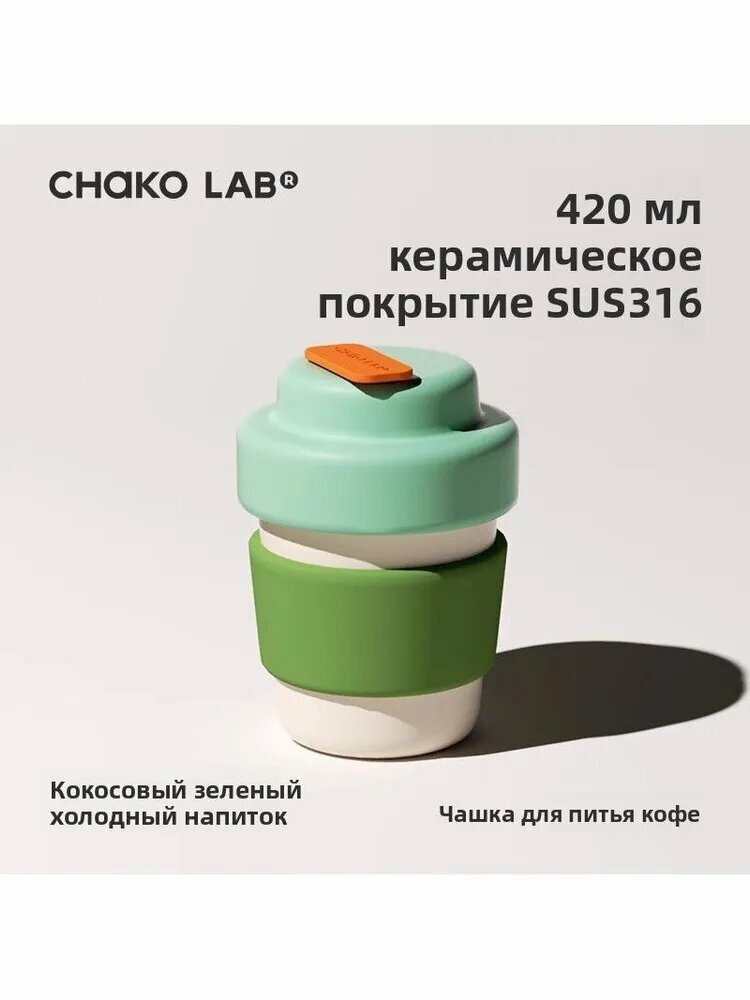 Термокружка "IKEA", нержавеющая сталь, 0,42л, бирюзовая, светло-зеленая