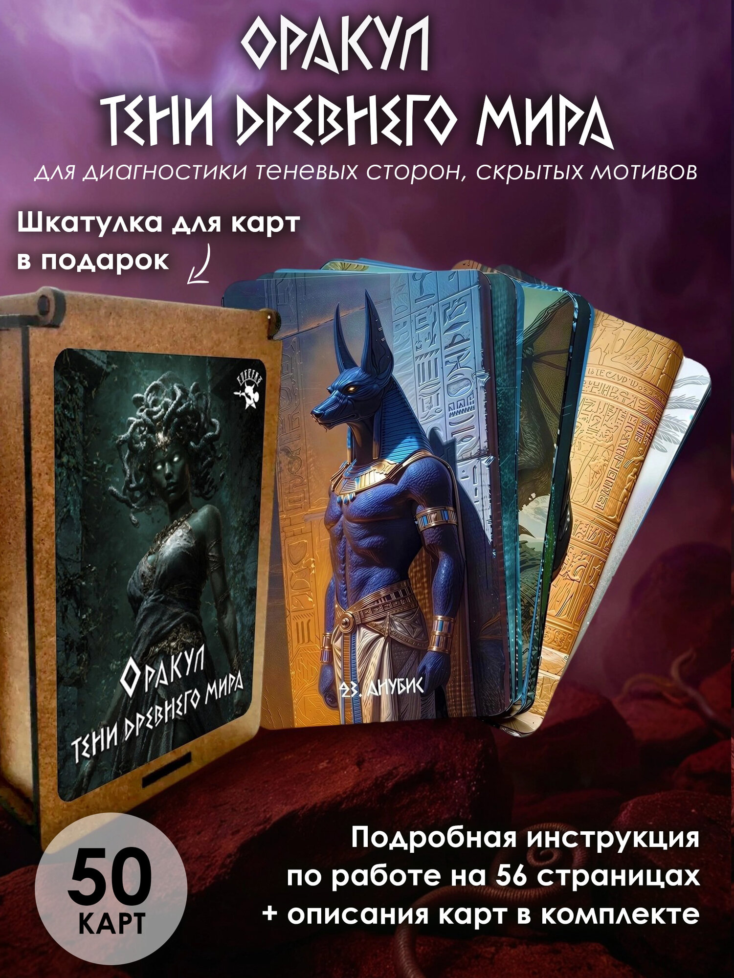 Гадальная колода карт для раскладов Оракул Тени древнего мира