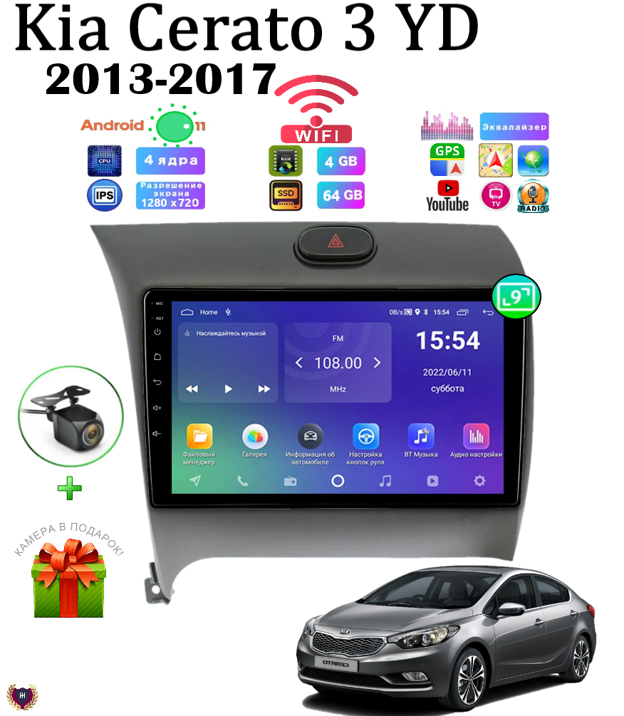 Магнитола для Kia Cerato 3 YD (2013-2017), Android 11, 4/64 GB, CarPlay, Bluetooth, WiFi, GPS, поддержка кнопок на руле