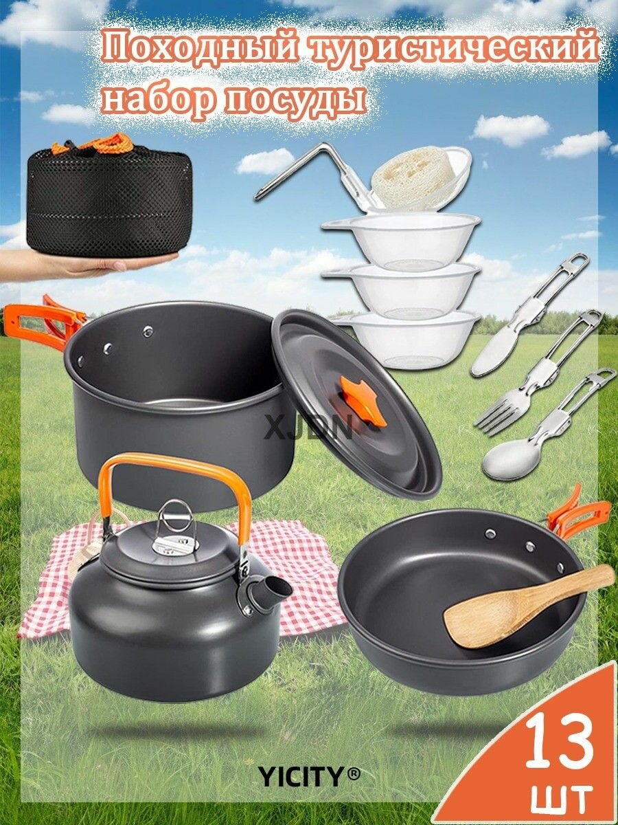 Набор походный посуды, складной, туристический, для костра, 3 персоны, оранжевый, белый