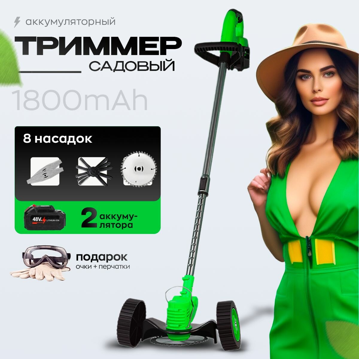 Триммер аккумуляторный садовый с колесами / VentaMax /зеленый