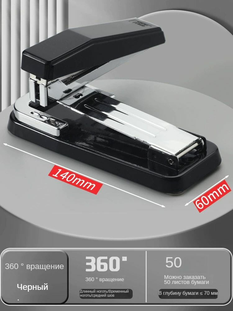 Степлер канцелярский с поворотным механизмом