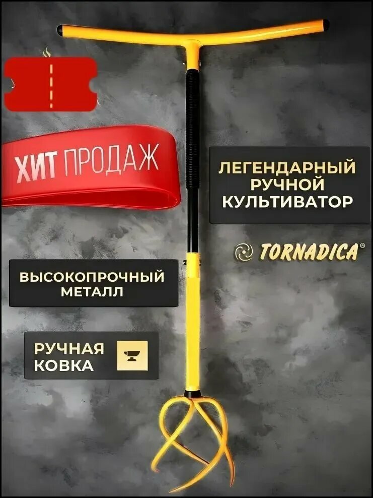 Культиватор "Торнадо", металл, регулируемый, жёлтый, чёрный матовый, белый