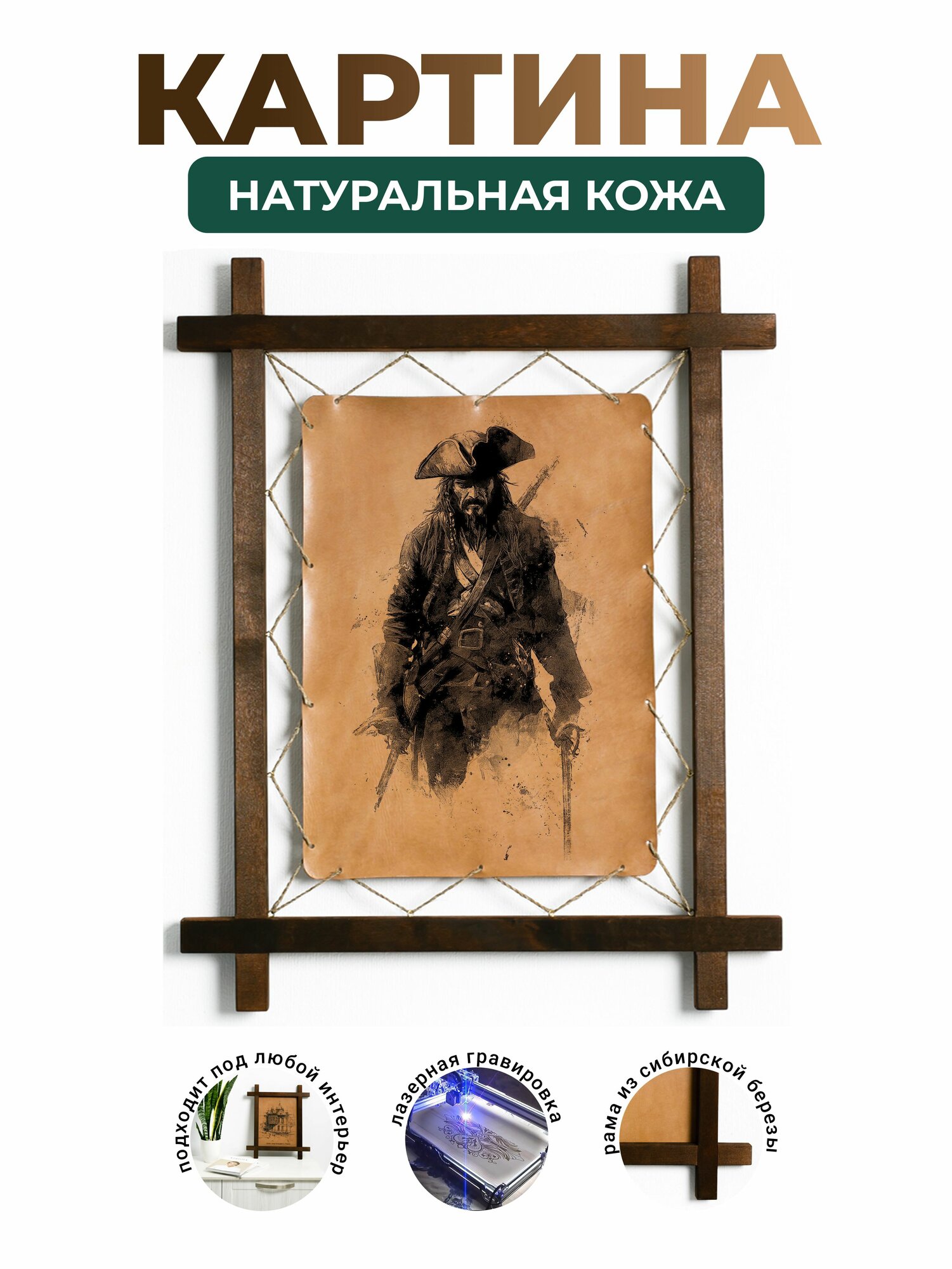 Картина интерьерная из кожи "Пират в стиле Инк Арт №1", BoomGift