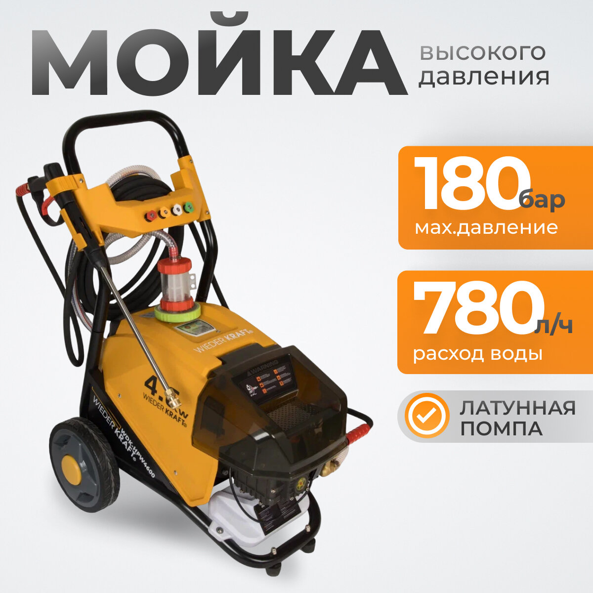 Аппарат (мойка) высокого давления 4.6КВт; 380В; 180 бар; 780л/ч WDK-HPW4600