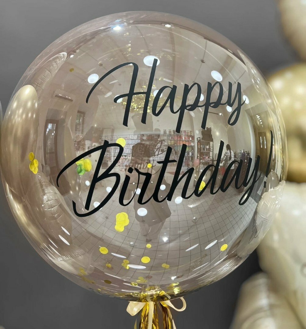 Большой шар с конфетти