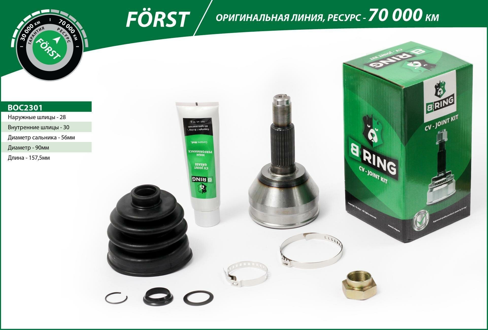 Шрус наружный для автомобилей B-ring BOC2301 (запчасти и комплектующие)