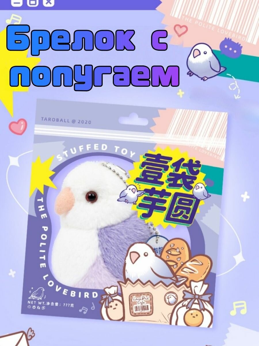 Брелок с попугаем