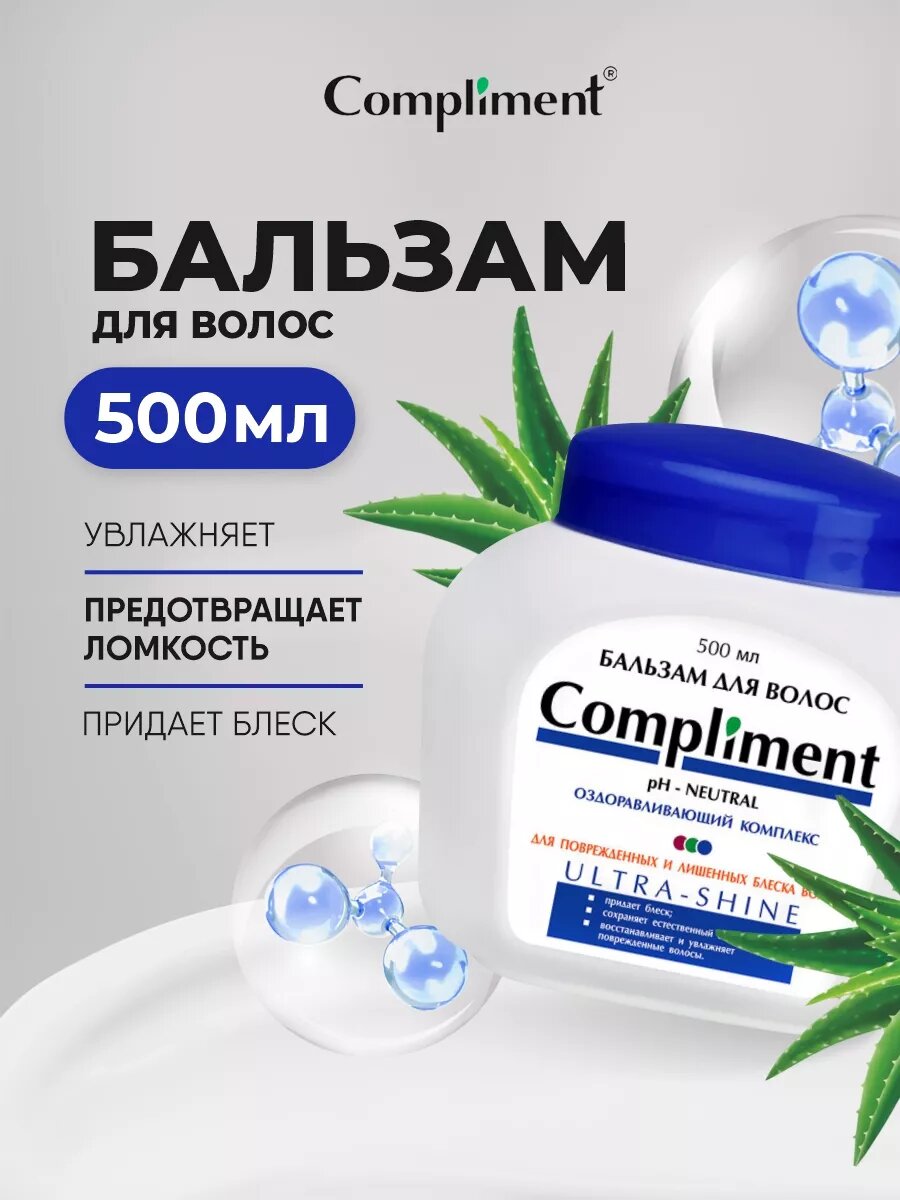 Бальзам для жирных волос Compliment себорегуляция Anti-Grease 500мл
