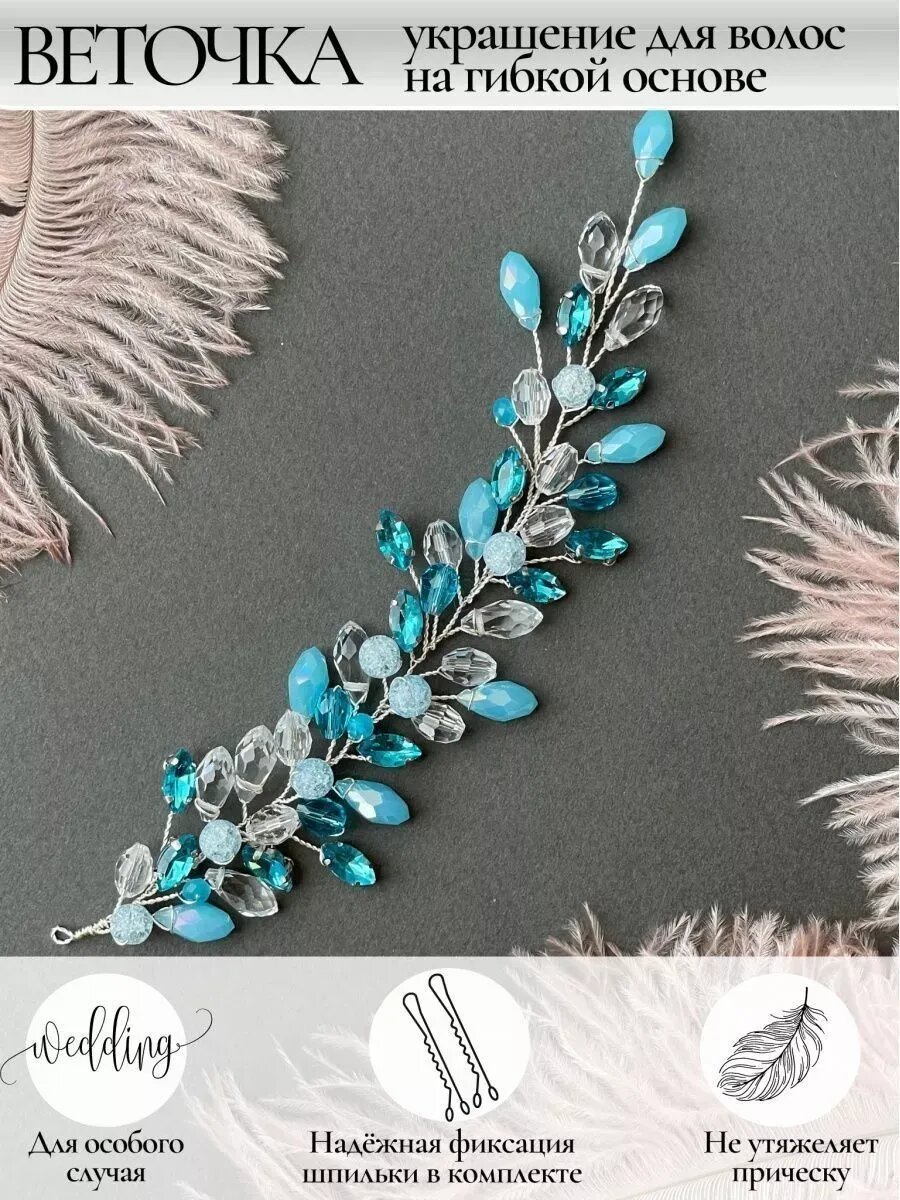 Комплект бижутерии, кристалл