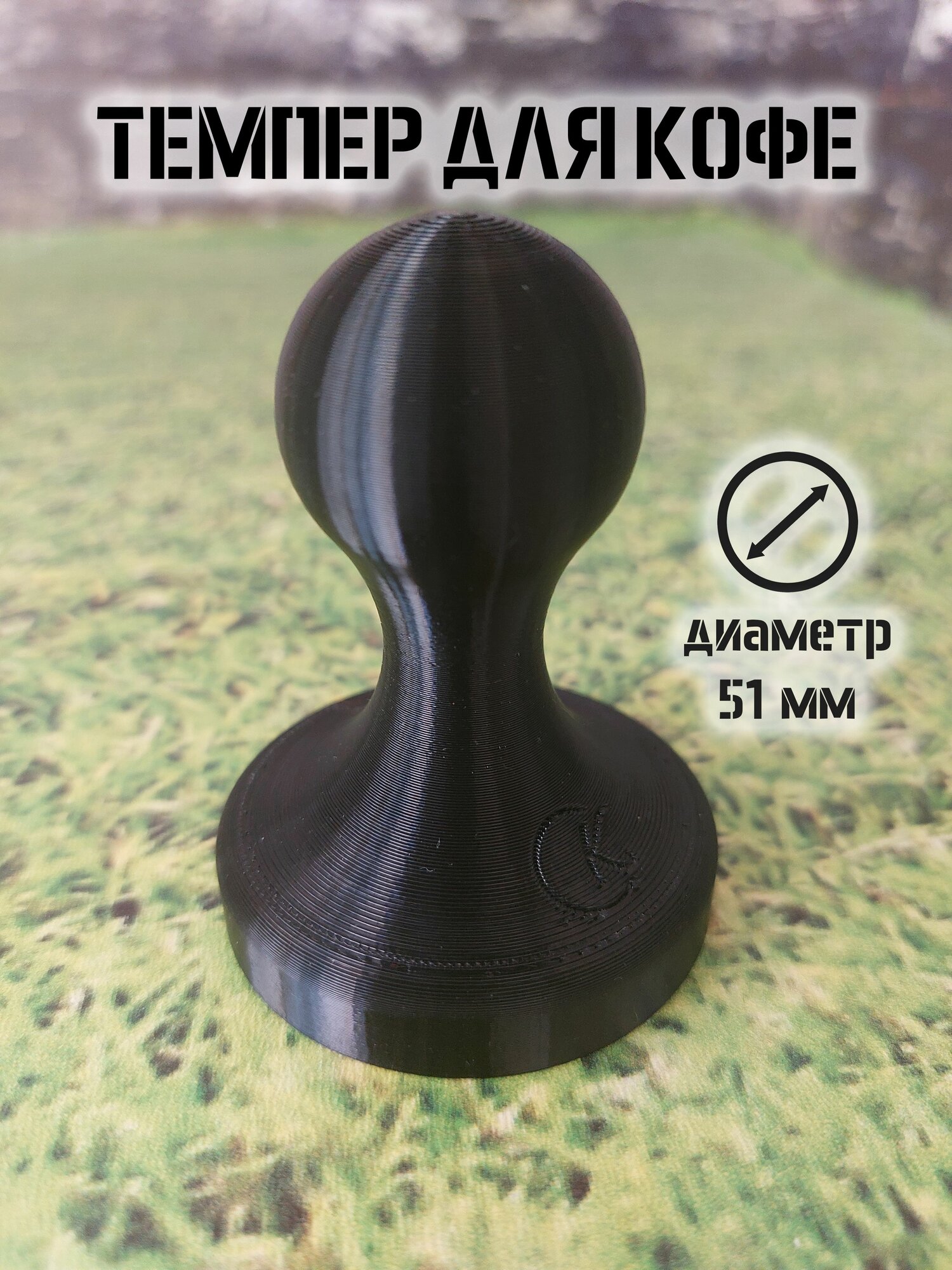 Темпер пресс для кофе 51мм черный