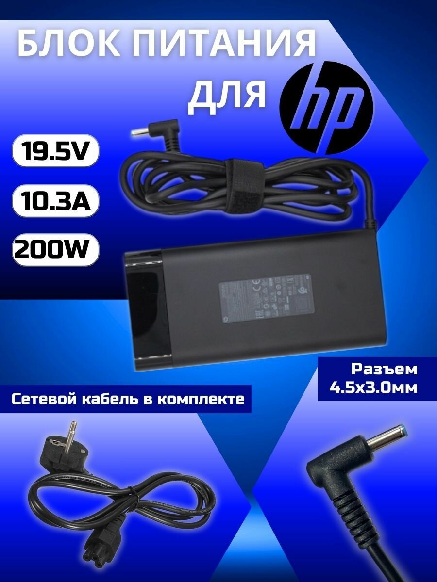 Блок питания HP 4.5x3.0мм, 200W (19.5V, 10.3A)