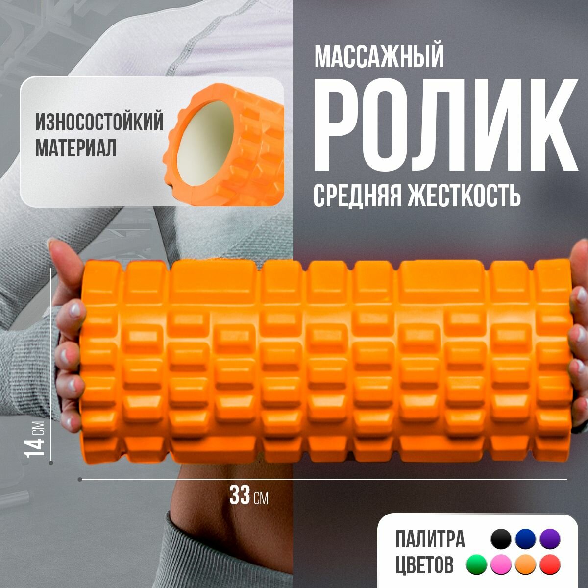 Валик для спины SportBelt средней жесткости , 33х14 см , цвет оранжевый , мфр ролл , ролик массажный