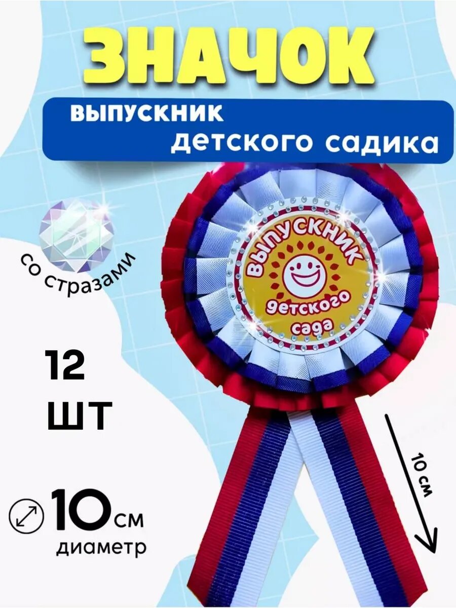 Брошь, стразы