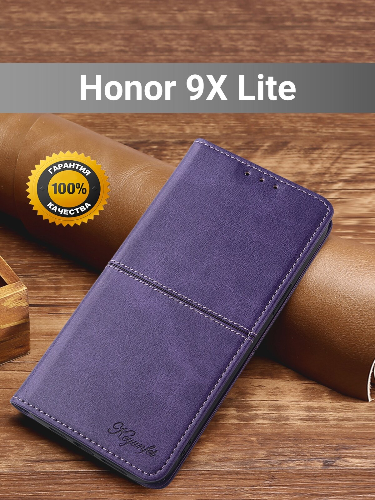Чехол книжка для Honor 9X Lite / Хонор 9Х Лайт elitcase (Тёмно-фиолетовая)