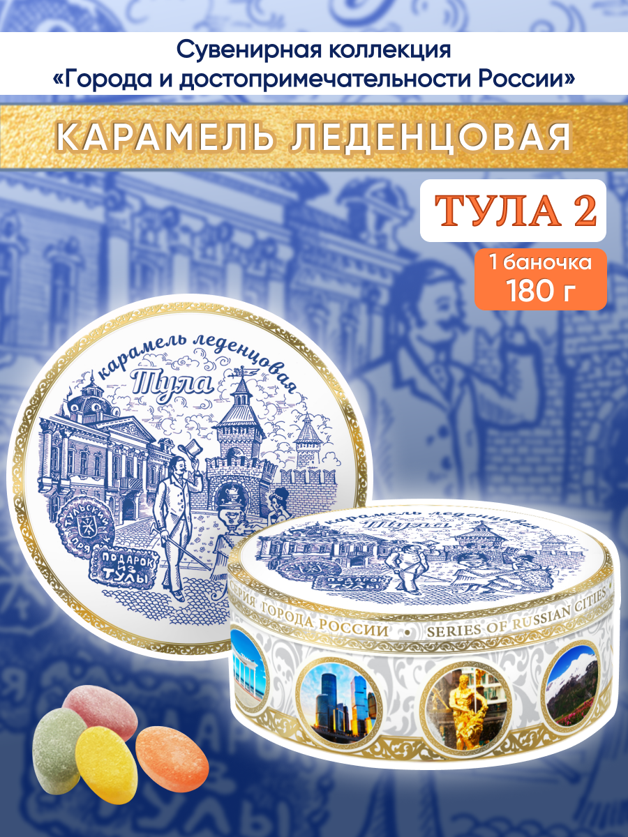 Карамель леденцовая Wooden Dreams "Тула 2", сувенирная, в жестяной банке, 1 шт