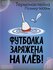 Термонаклейка для одежды Рыбалка
