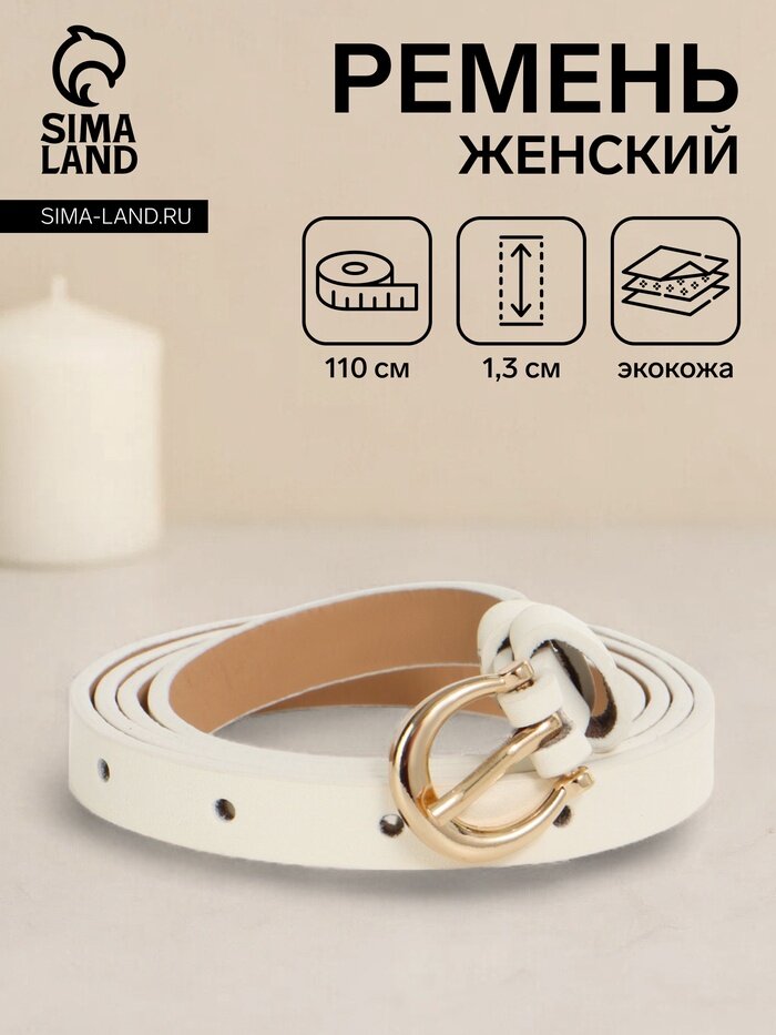 Ремень  для женщин