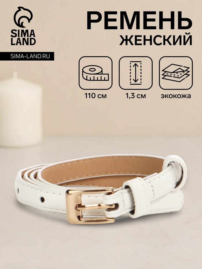 Ремень  для женщин