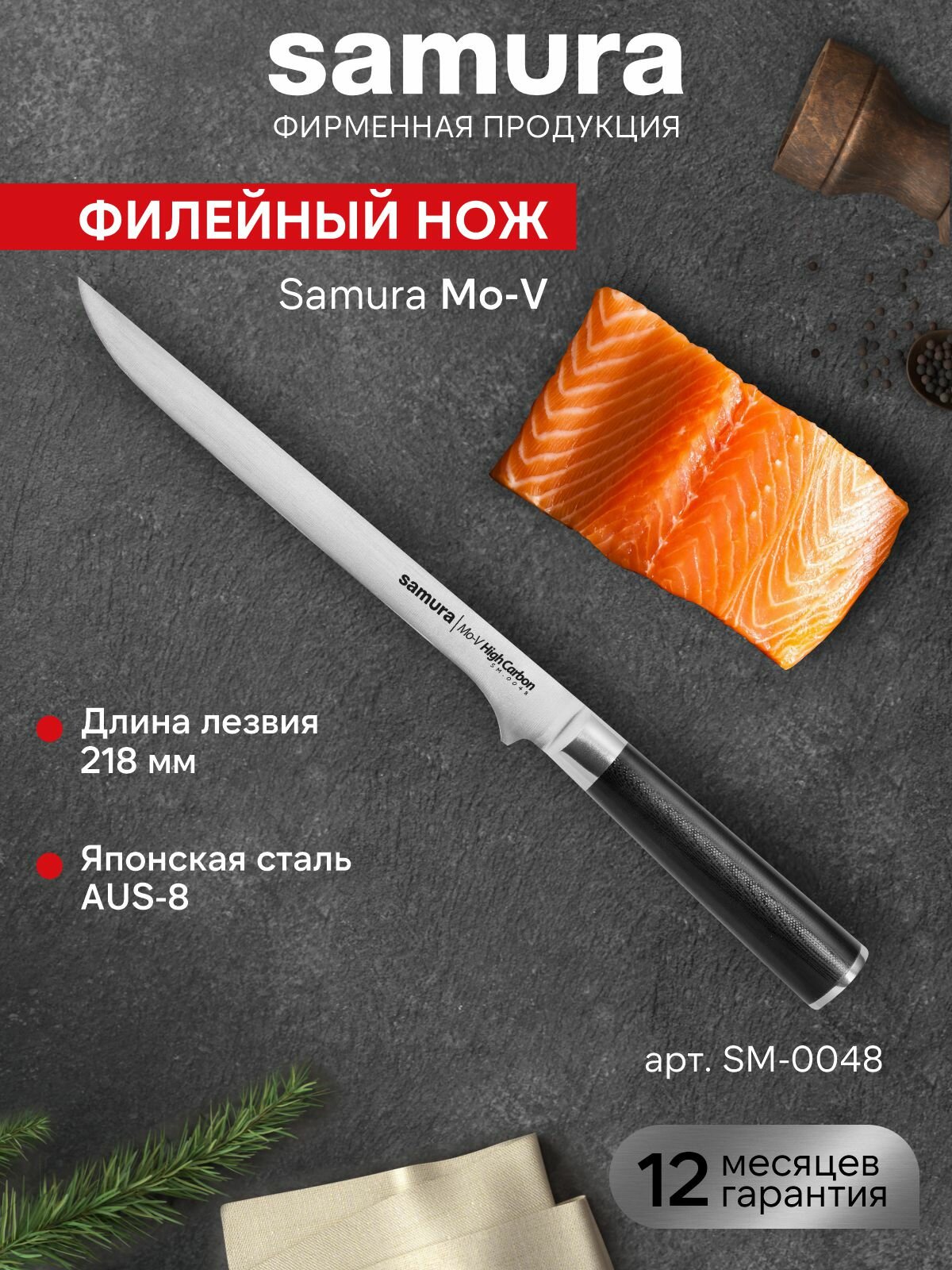 Нож кухонный поварской Samura Mo-V филейный для нарезки профессиональный SM-0048/G-10