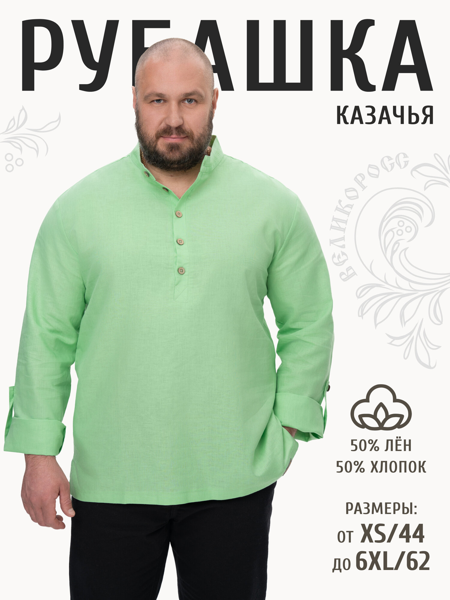 Рубашка Весна-Лето 2025