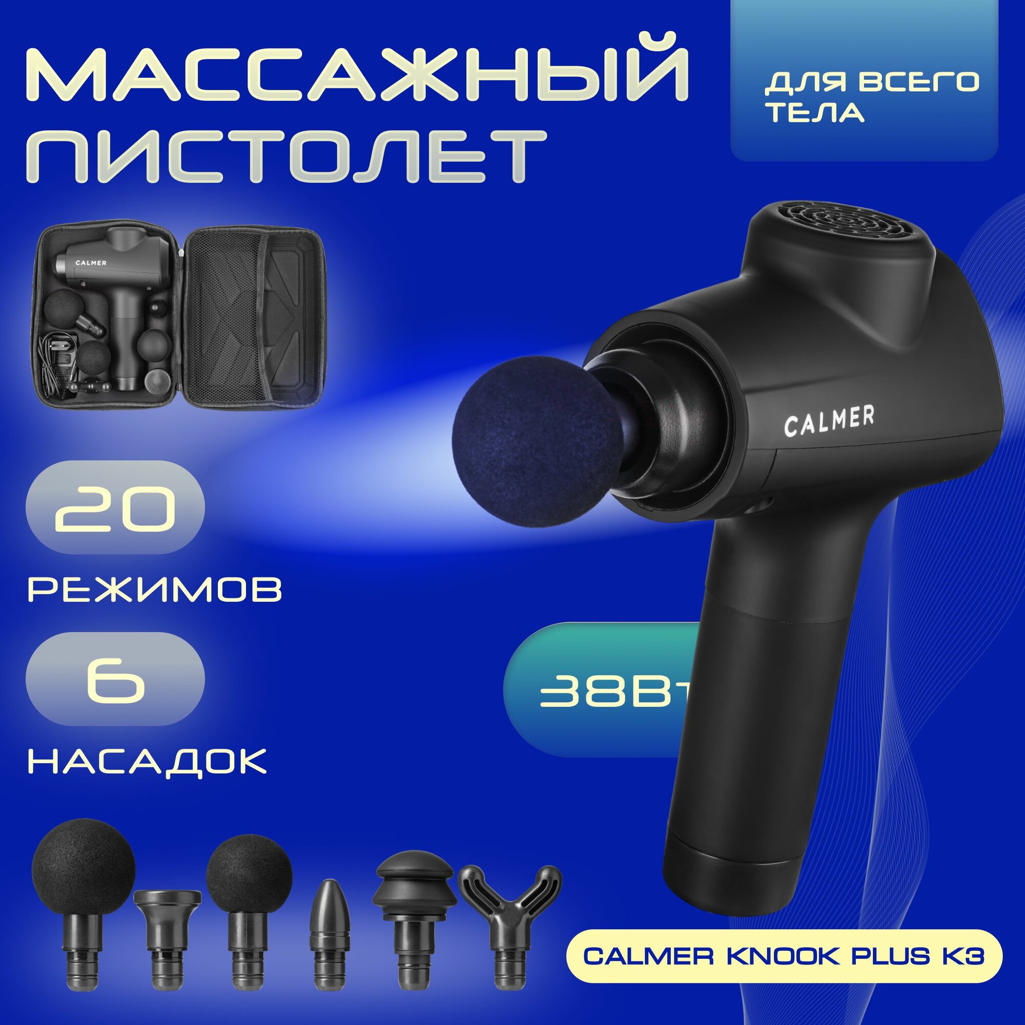 Перкуссионный массажер, массажный пистолет Calmer Knook Plus K3, для плеч, ягодиц, для тела