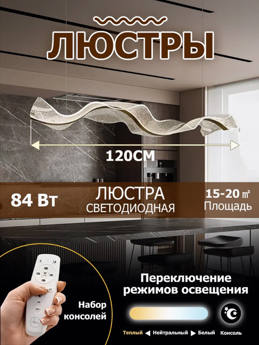 Светильники с длинными полосками, люстры для кухни, люстры для гостиной, 120 см, 84 Вт