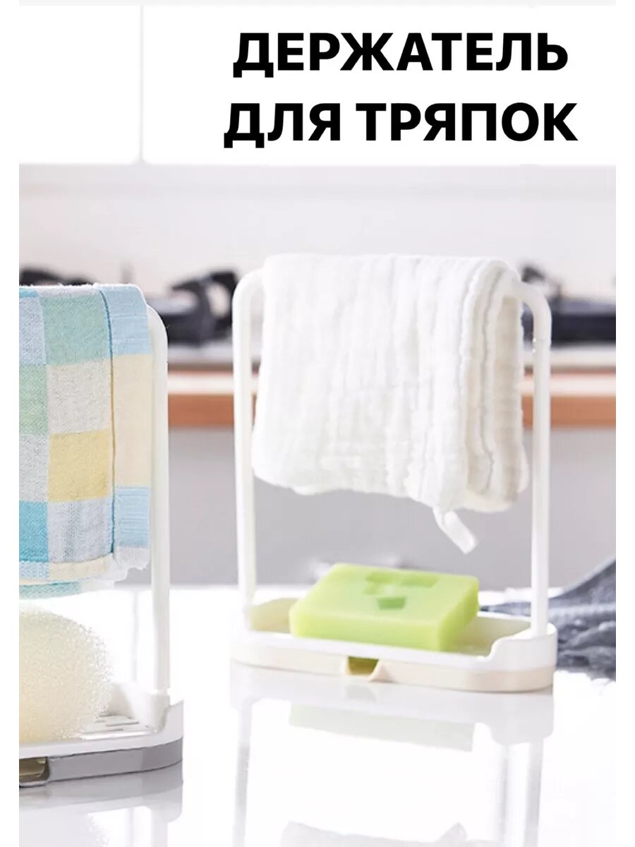 Подставка держатель органайзер для губки и тряпки на кухню