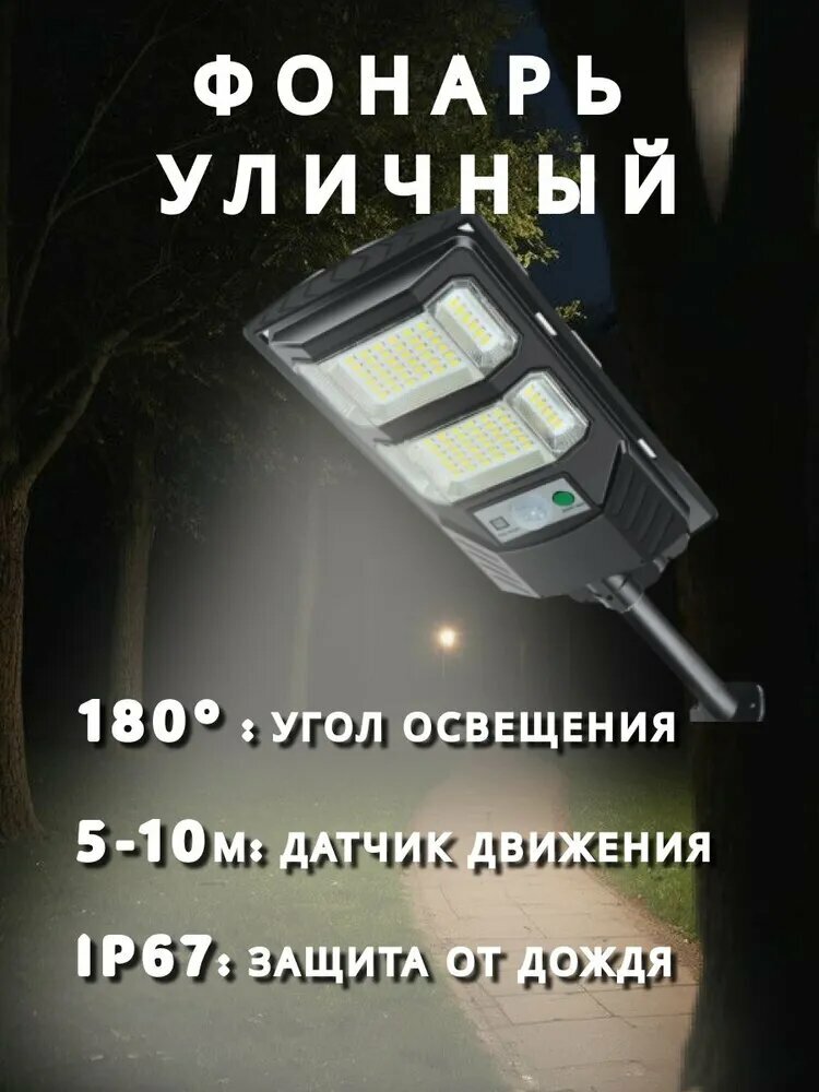 Светильник, уличный, на солнечной батарее, с датчиком движения