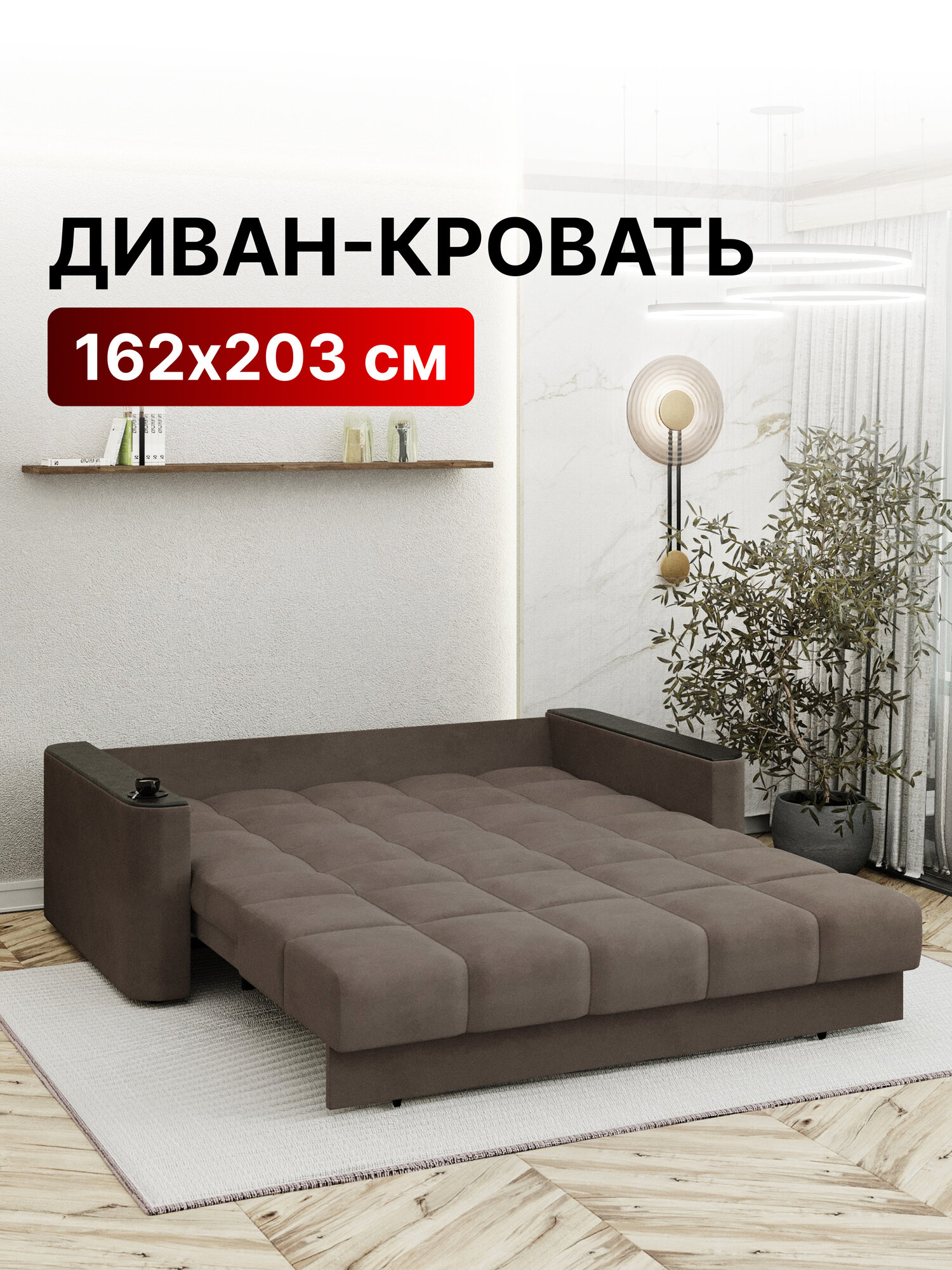 Диван-кровать раскладной Прямой на металлокаркасе, Аккордеон, ортопедический, 160х200, Валенсия, велюр коричневый