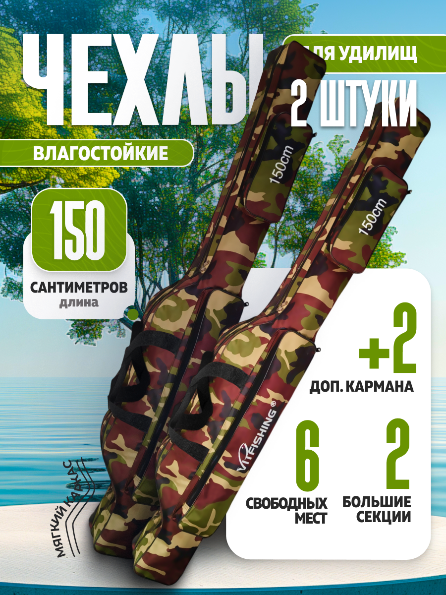Чехол для удилищ "Компакт", 150 см, водонепроницаемый, плечевой ремень, 2 шт