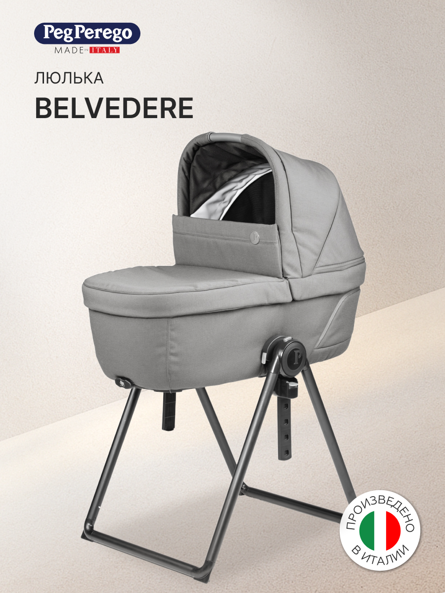 Люлька Peg Perego Culla Belvedere Mercury с подставкой Stand By Me