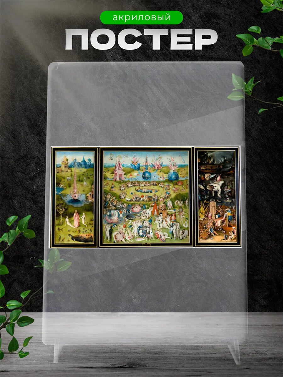 Акриловый постер, открытка на подставке с цветным принтом картина Сад земных наслаждений