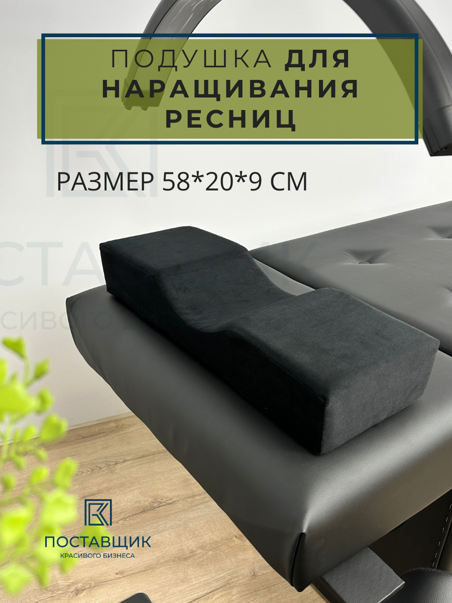 Подушка для наращивания ресниц с выемкой для головы со съемным чехлом из велюра