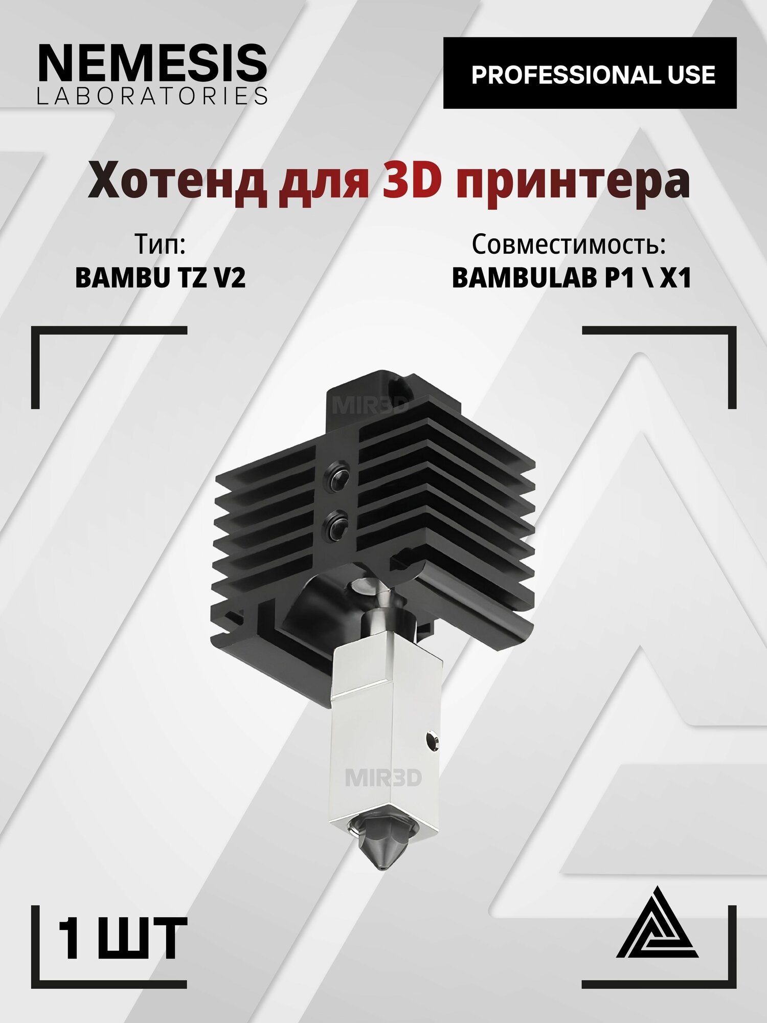 Хотенд для 3Д принтера Bambulab P1, X1 NEMESIS V2.0 для 3д принтера