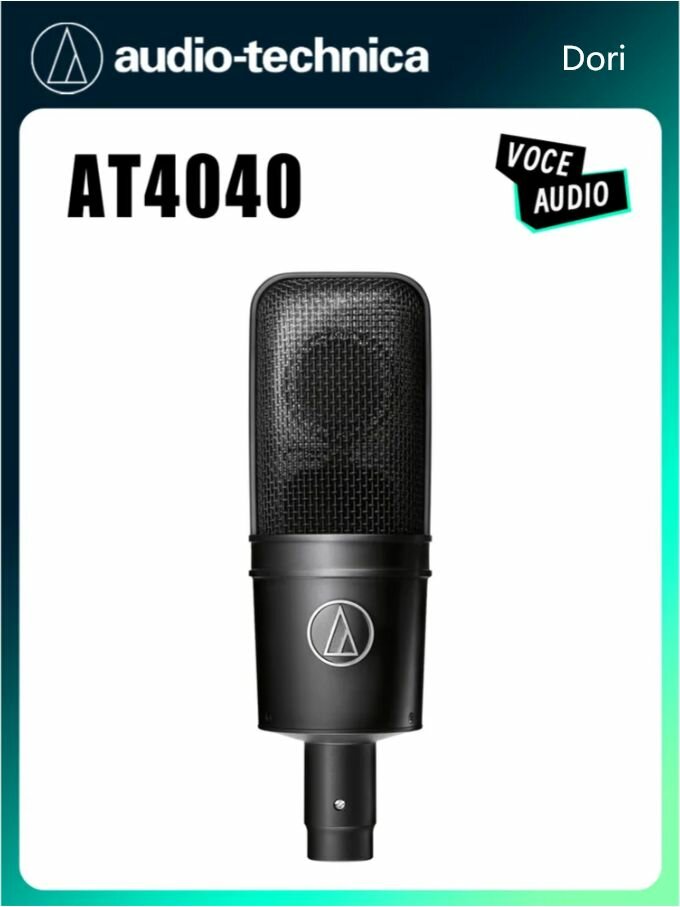 Audio-Technica Микрофон студийный AT4040, черный