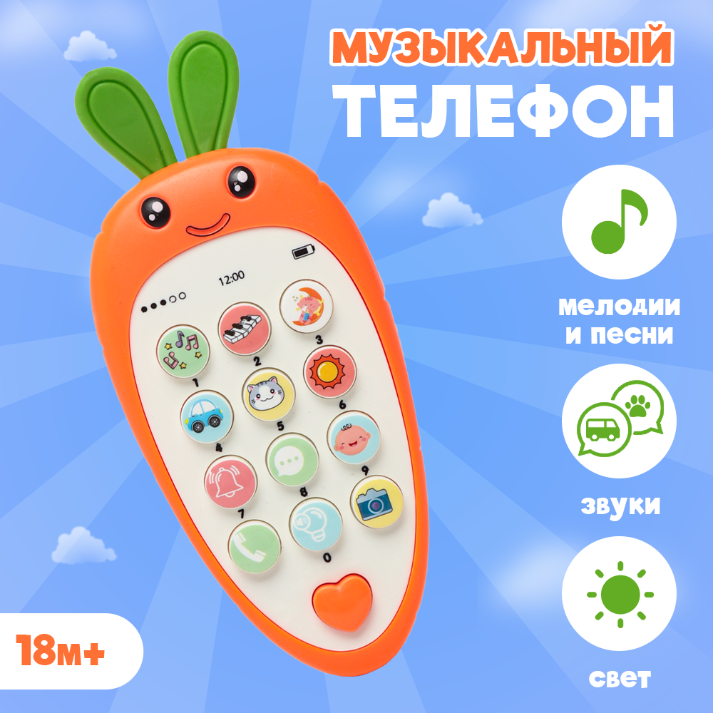 Развивающая игрушка "Музыкальный телефон", для детей от 3 лет, обучающие функции, оранжевый