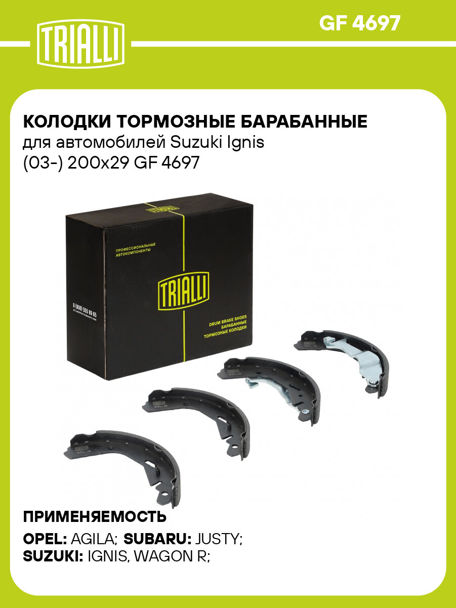 Колодки тормозные барабанные для автомобилей Suzuki Ignis (03-) 200x29 GF 4697 TRIALLI