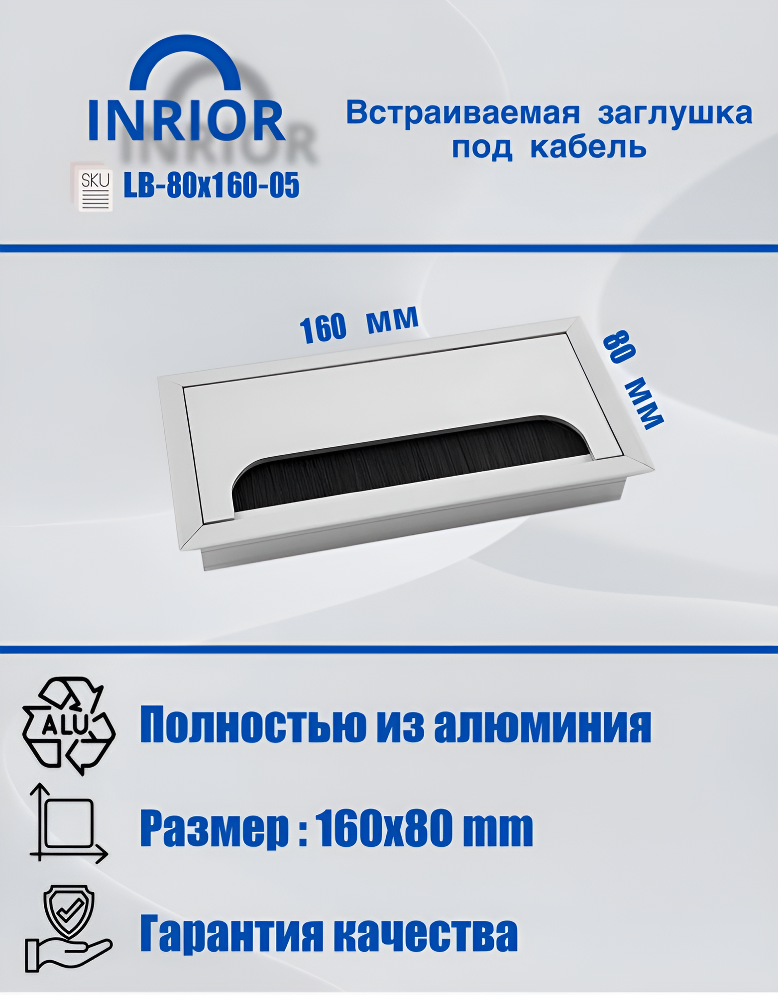 Заглушка пропуск под кабель, кабель-канал прямоугольный, для стола, столешницы, мебели, 80x160мм, серебристый, алюминий