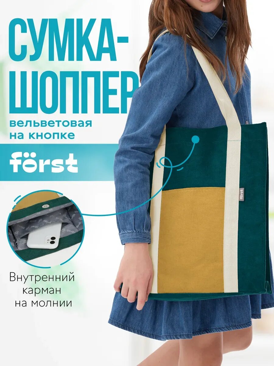 Сумка шоппер