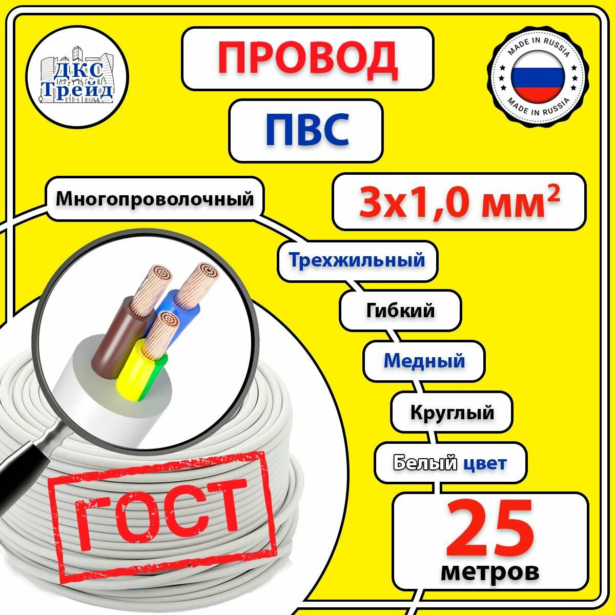 Провод соединительный ПВС 3х1,0 мм2, белый, медь, ГОСТ, 25 метров