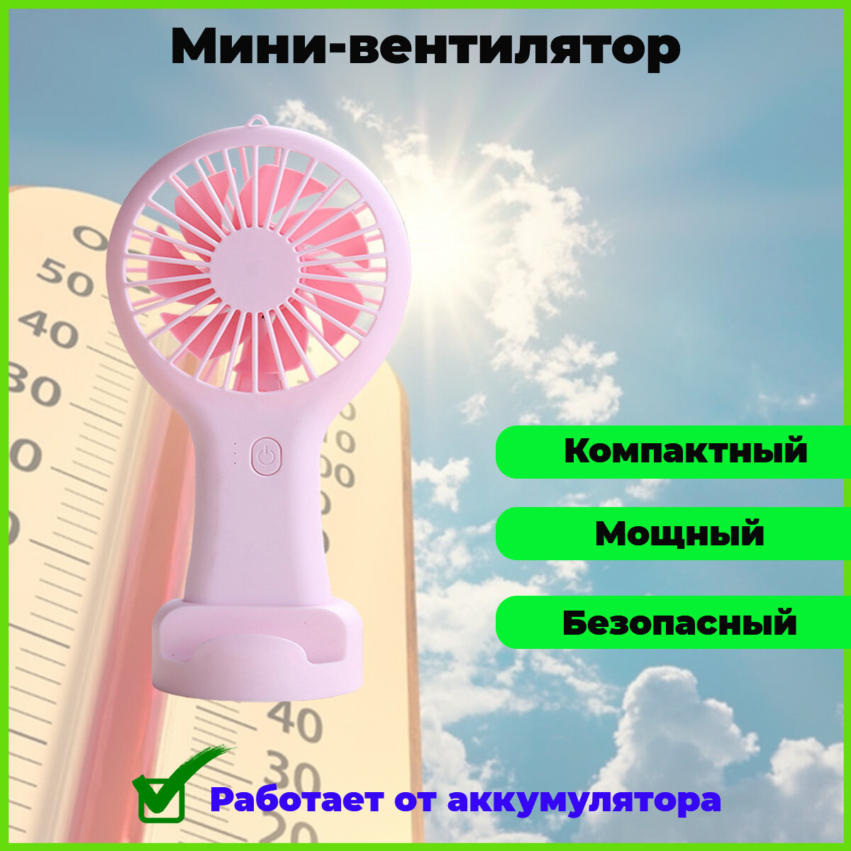 Мини-вентилятор, USB-питание, 4 скорости, пластик, подсветка, розовый