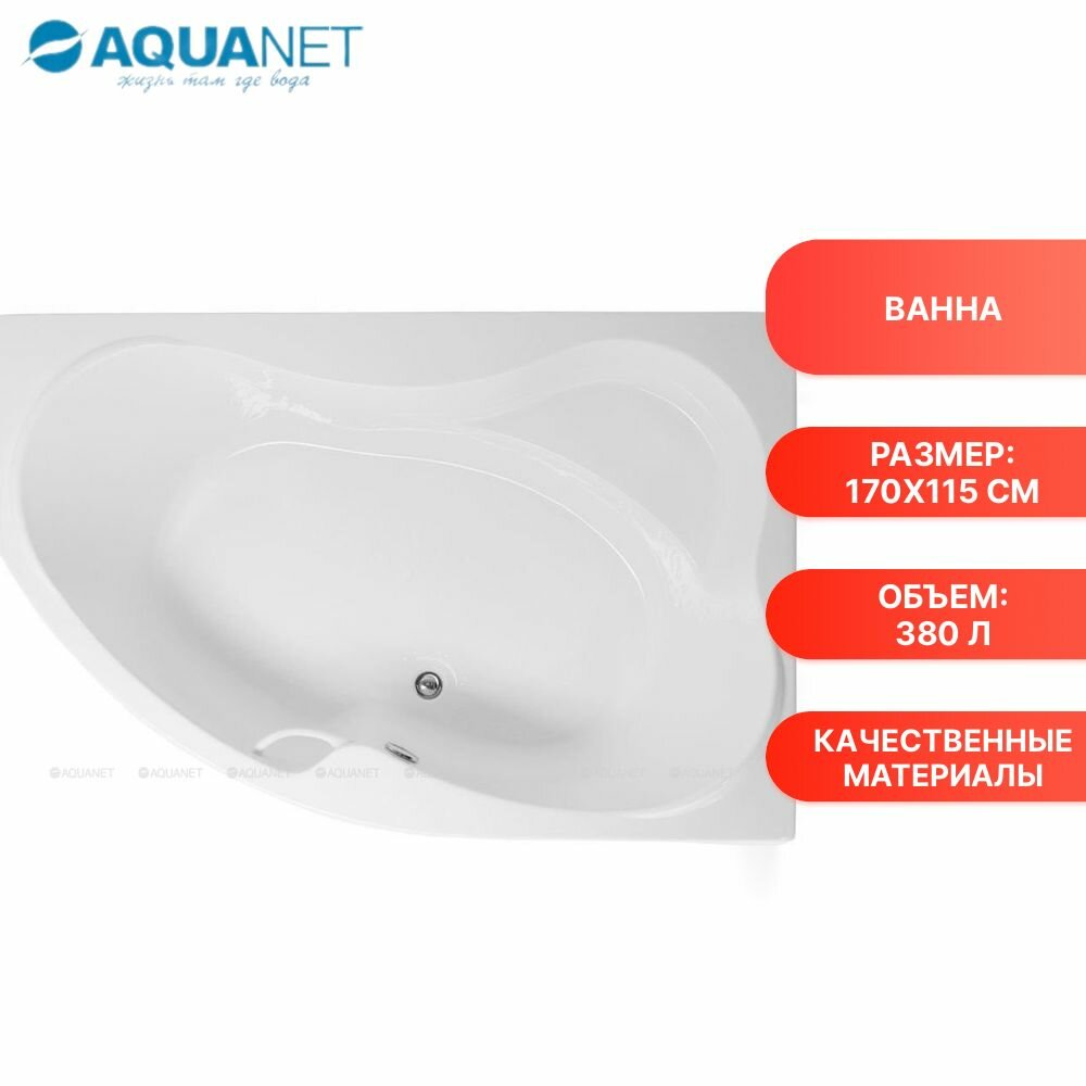 Ванна Aquanet CAPRI 170*110 R (203922)