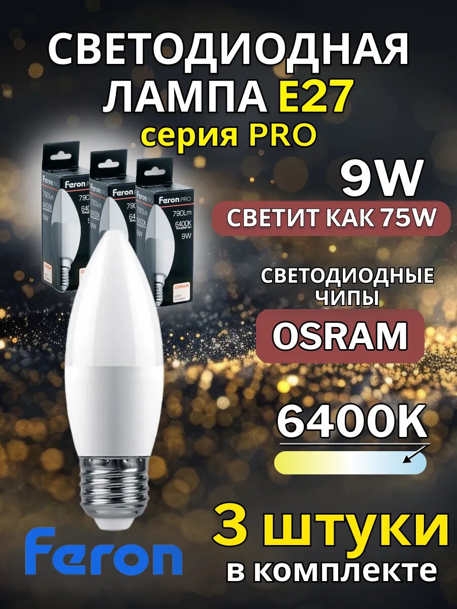 Светодиодные лампочки Е27 9 ВТ холодный свет 3 шт