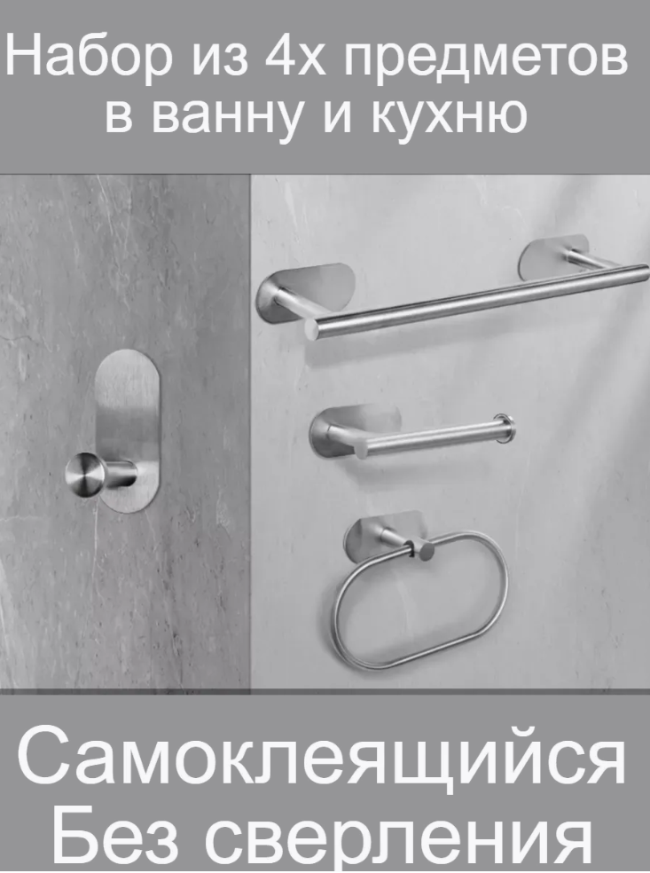 Набор держателей 4 в 1, нержавеющая сталь, покрытие, самоклеящиеся, без сверления