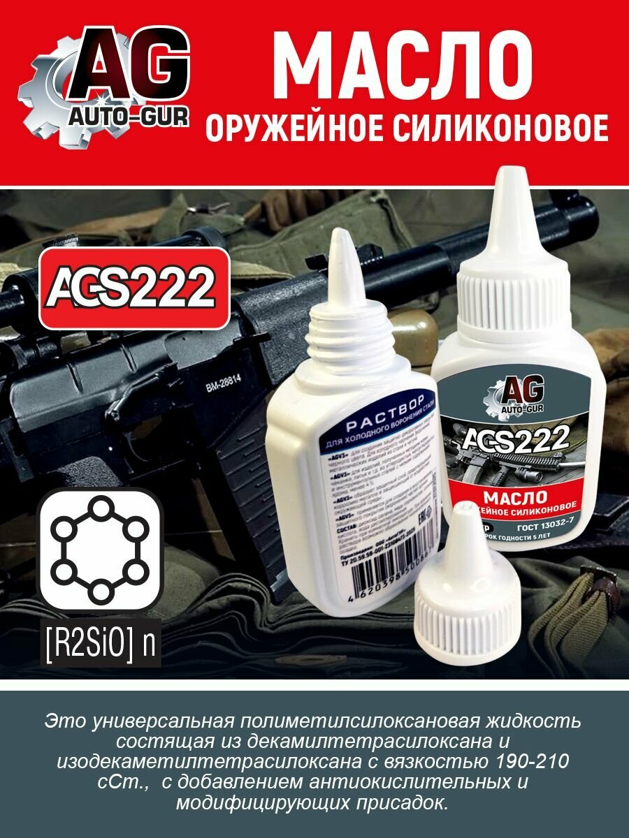 Масло оружейное силиконовое 40 гр. (тюбик-капельница)