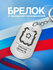 Брелок IREVIVE, серый