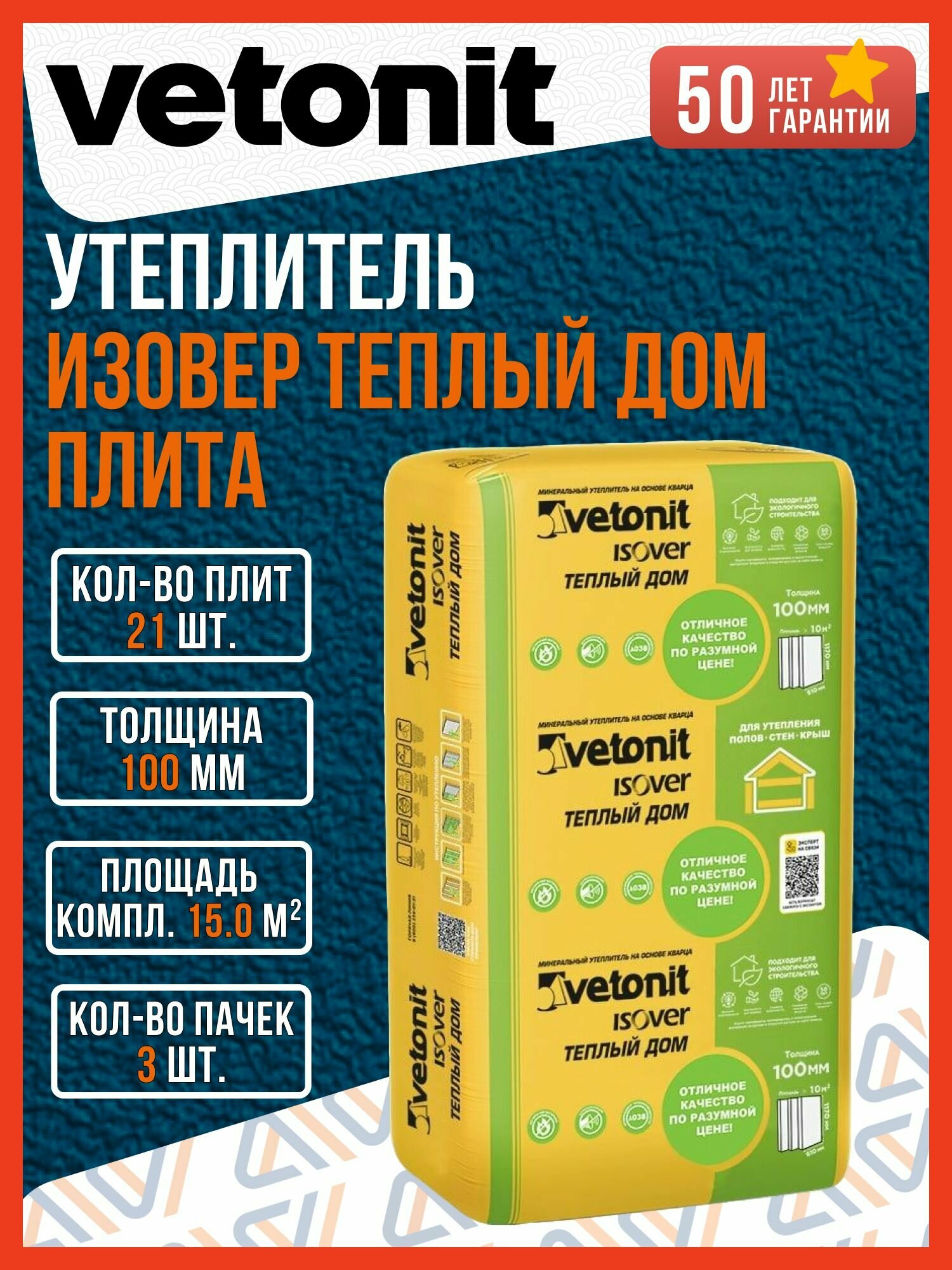 Утеплитель Vetonit Теплый дом плита 1170х610х100 мм, 21 плита, 15 м2 / Минвата утеплитель Изовер