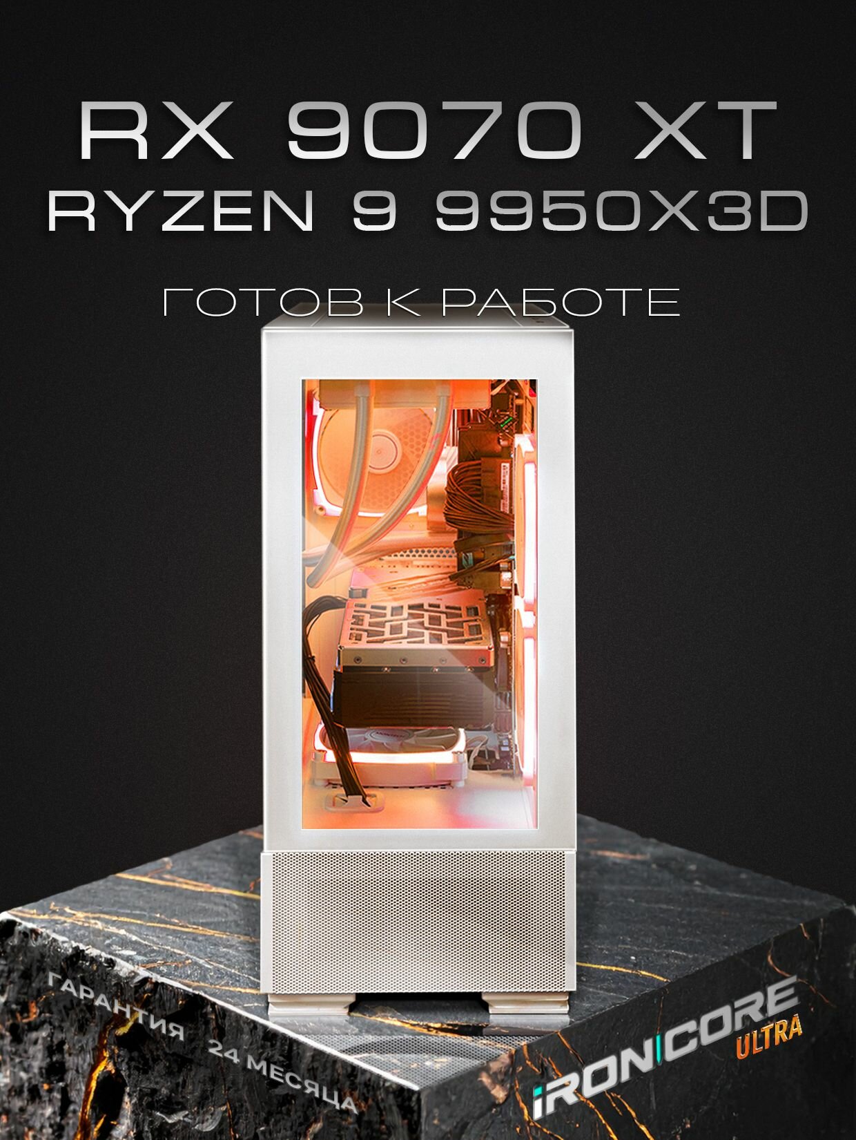 Игровой компьютер (AMD Ryzen 9 9950X3D, RAM 32 ГБ, SSD 2000 ГБ, Radeon RX 9070 XT), белый